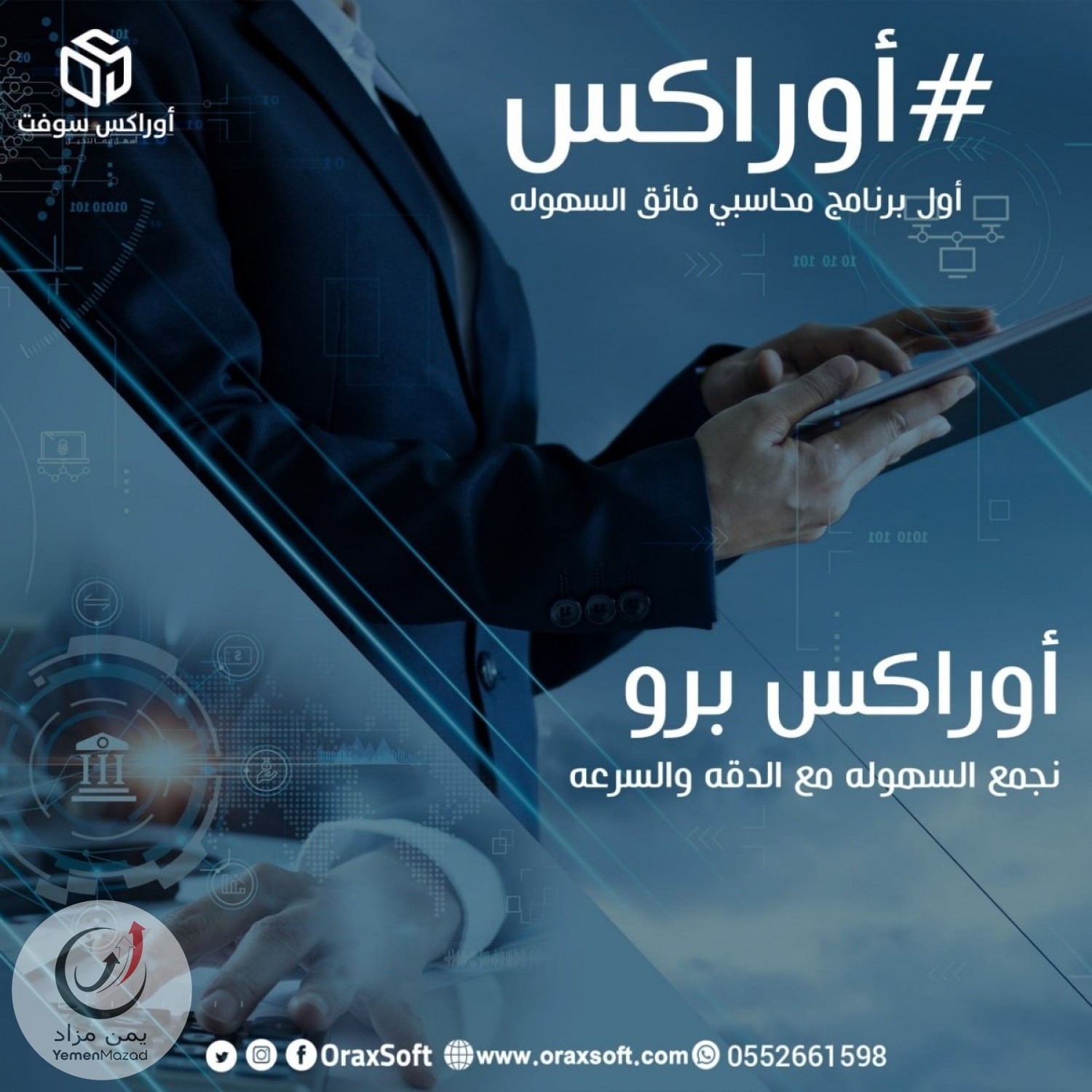 Taiz Others نظام اوراكس برو-252525|Yemen Mazad