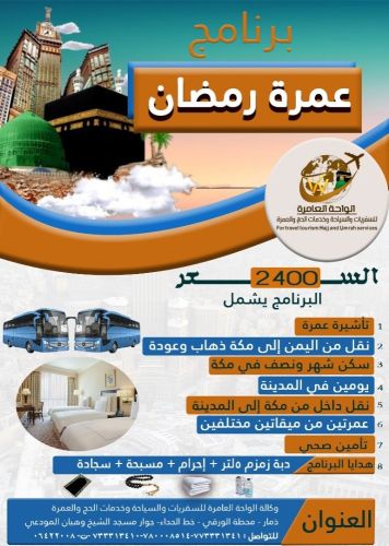 ذمار سياحة وسفر البرنامج الرمضاني التعاوني-333339|Yemen Mazad