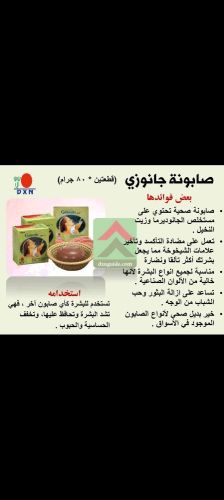 صنعاء مستلزمات نسائية صابونة الجانوزهي (قطعتين)-336366|Yemen Mazad