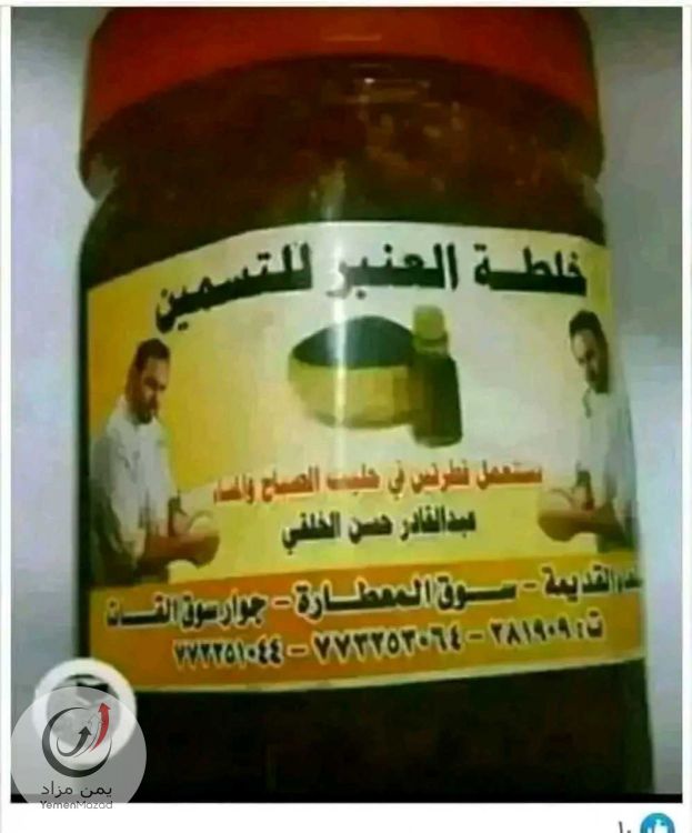 Amanat Al Asimah Health خلطة العنبر للتسمين .....-241622|Yemen Mazad