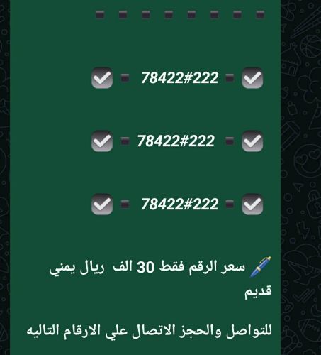 صنعاء ارقام هواتف ارقـام يمنــيه مميــــــــزه-349093|Yemen Mazad