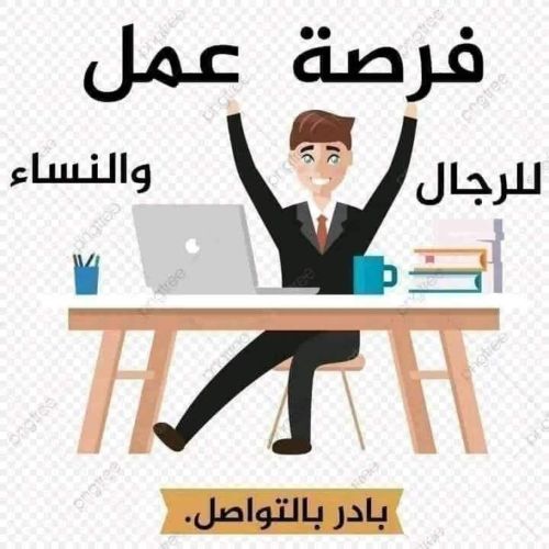 صنعاء وظائف شاغرة عمل ودخل السبوعين ومن اول اسبوع-366155|Yemen Mazad